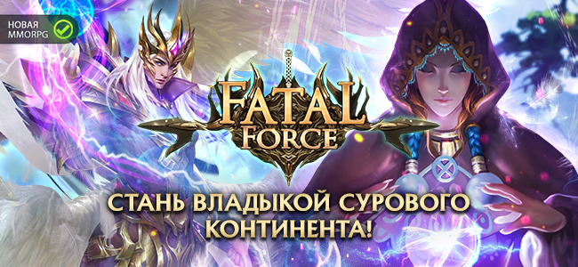 Запуск Fatal Force Fatal Force